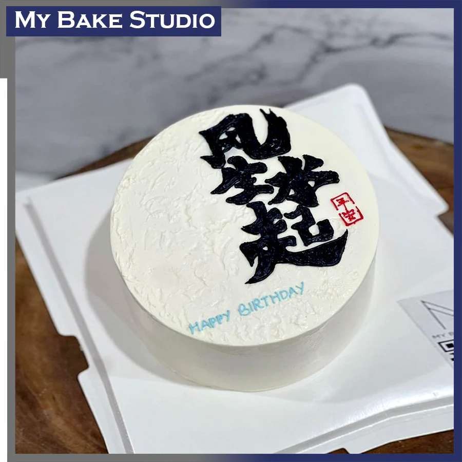 风生水起 Feng Cake | MyBakeStudio